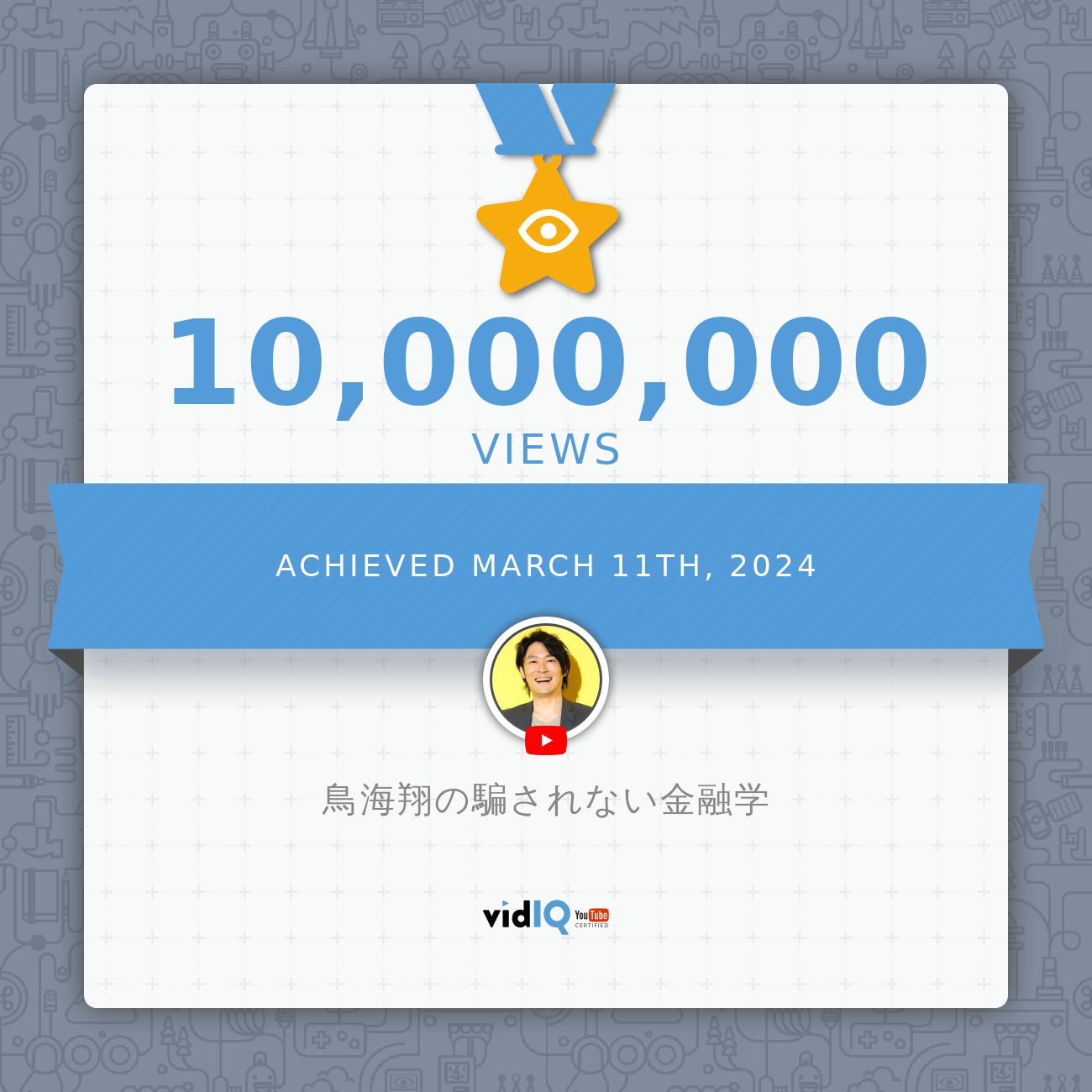 YouTubeチャンネル「鳥海翔の騙されない金融学」が総再生回数1,000万回を突破しました。 | 株式会社Challenger